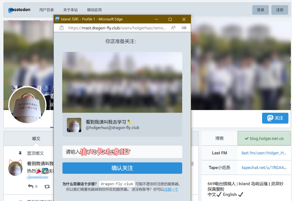 Mastodon 长毛象入门指南 | Holger's Blog